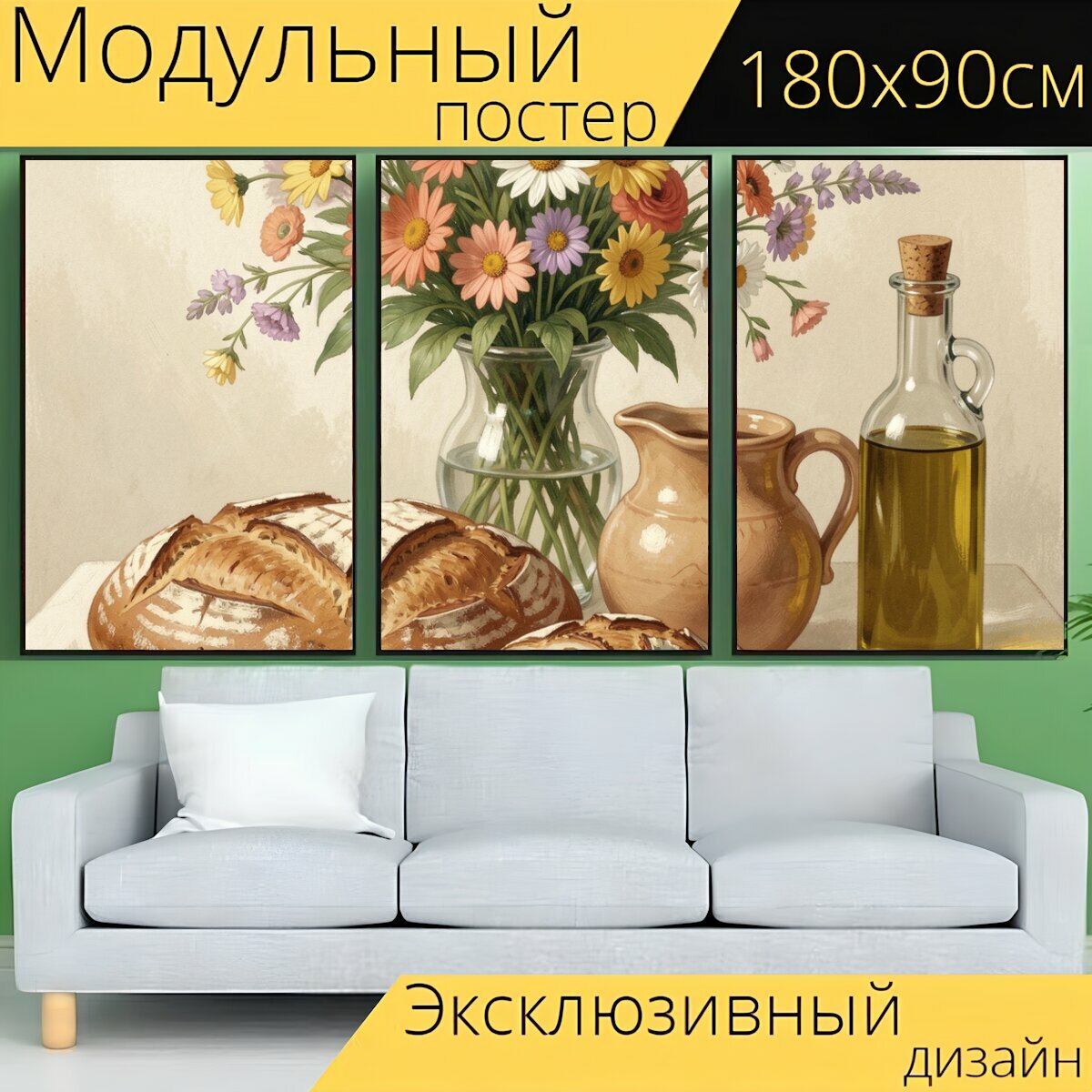 Модульный постер "Натюрморт с хлебом и цветами. Уютная композиция в теплых пастельных тонах: свежая выпечка, вишня, оливки, кувшин и." 180 x 90 см. для интерьера на стену в тубусе