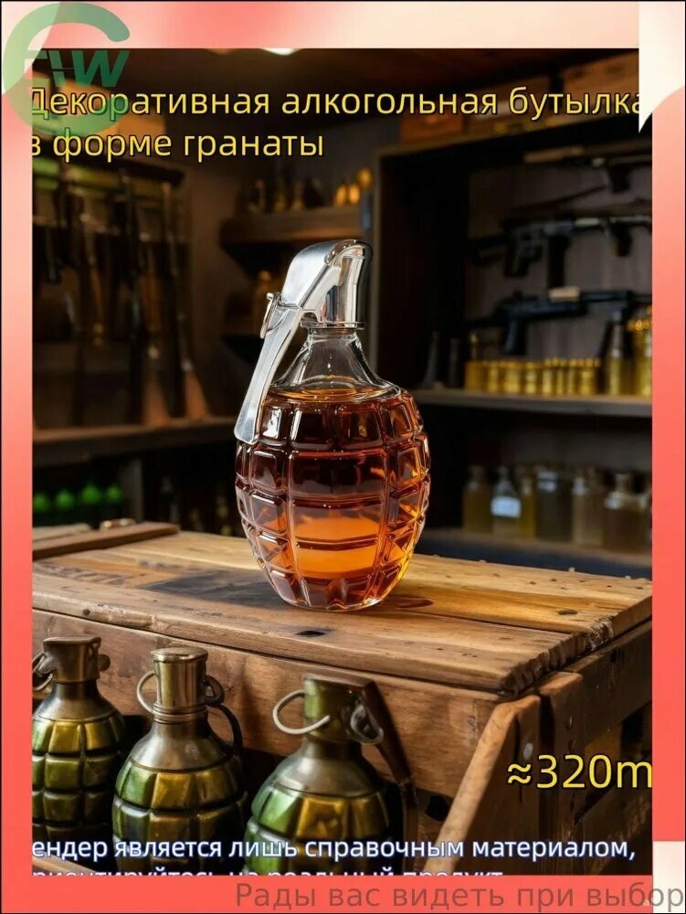 Бутылка Декоративная алкогольная бутылка в форме гранаты, 0.3 л