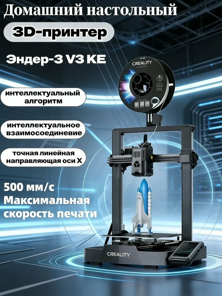 Домашний настольный 3D-принтер CREALITY, цветной сенсорный экран с диагональю 4,3 дюйма