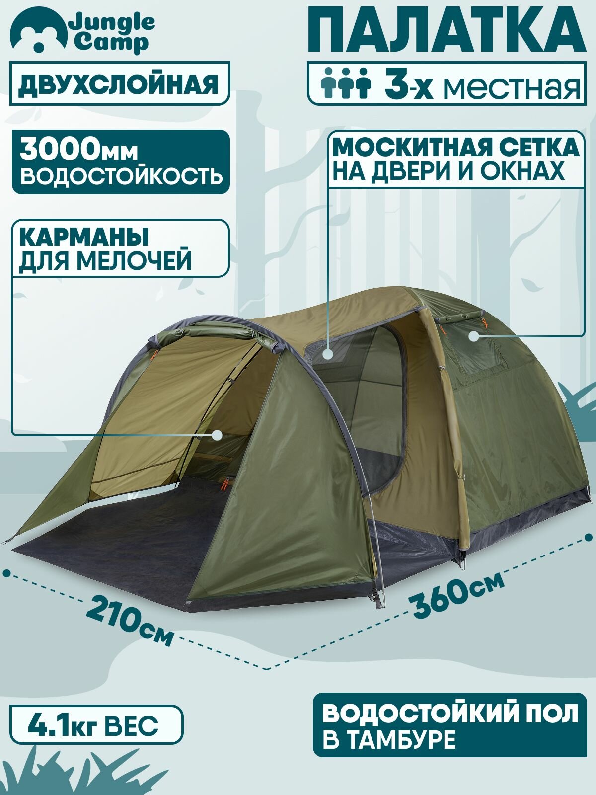 Палатка туристическая JUNGLE CAMP Torino 3, цвет зеленый, Палатка туристическая 3 местная