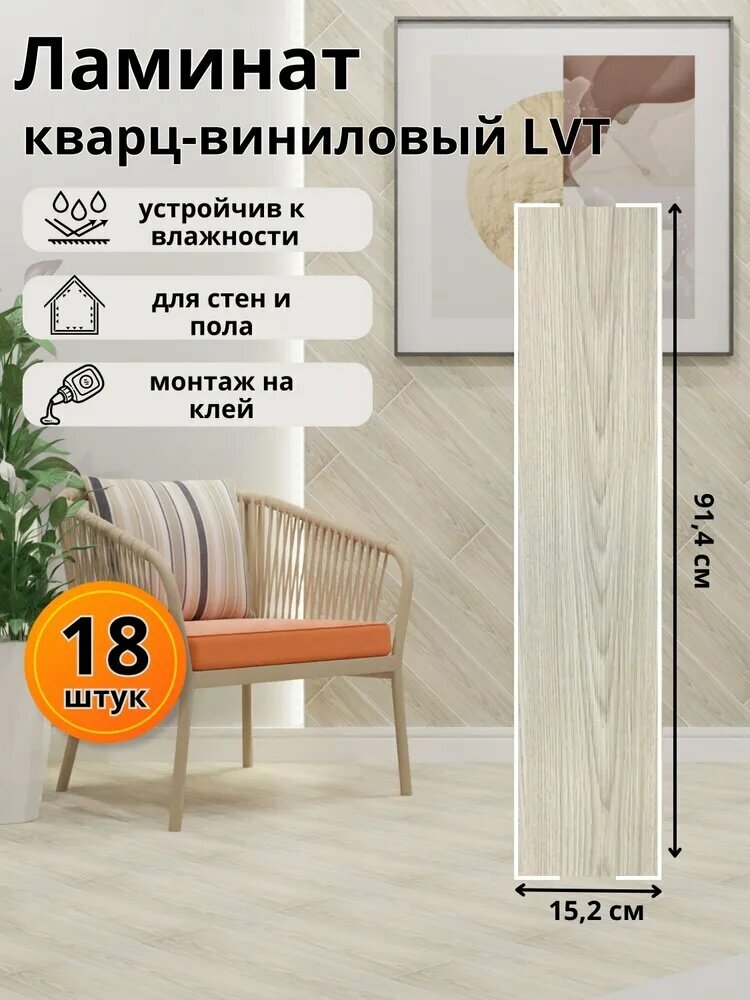 Ламинат напольный влагостойкий самоклеющийся кварц виниловый LVT под дерево для стен и пола "Груша" 914х152мм 18 шт самоклеящийся на кухню, кварцвиниловая плитка в ванну