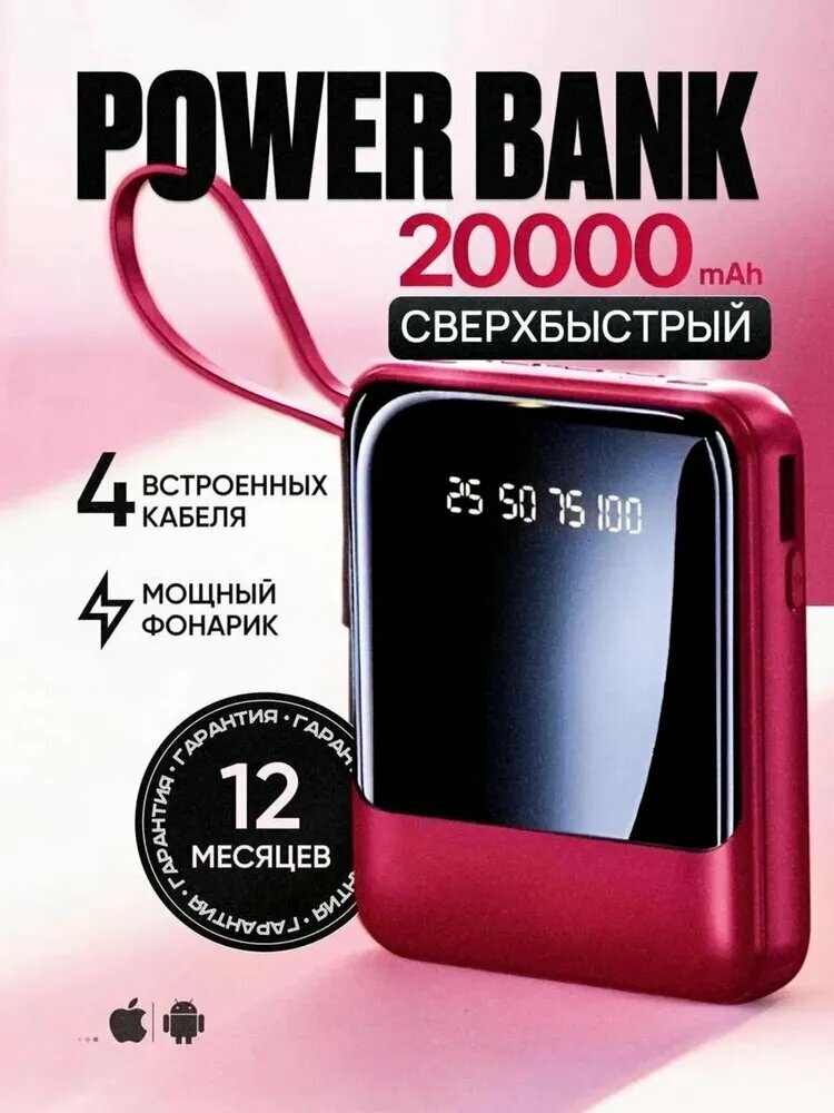 Портативный аккумулятор, 20000 mAh, с быстрой зарядкой, красный