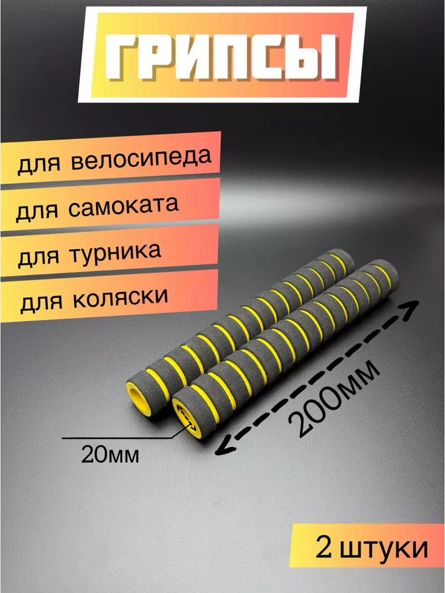 Ручки поролоновые длинные