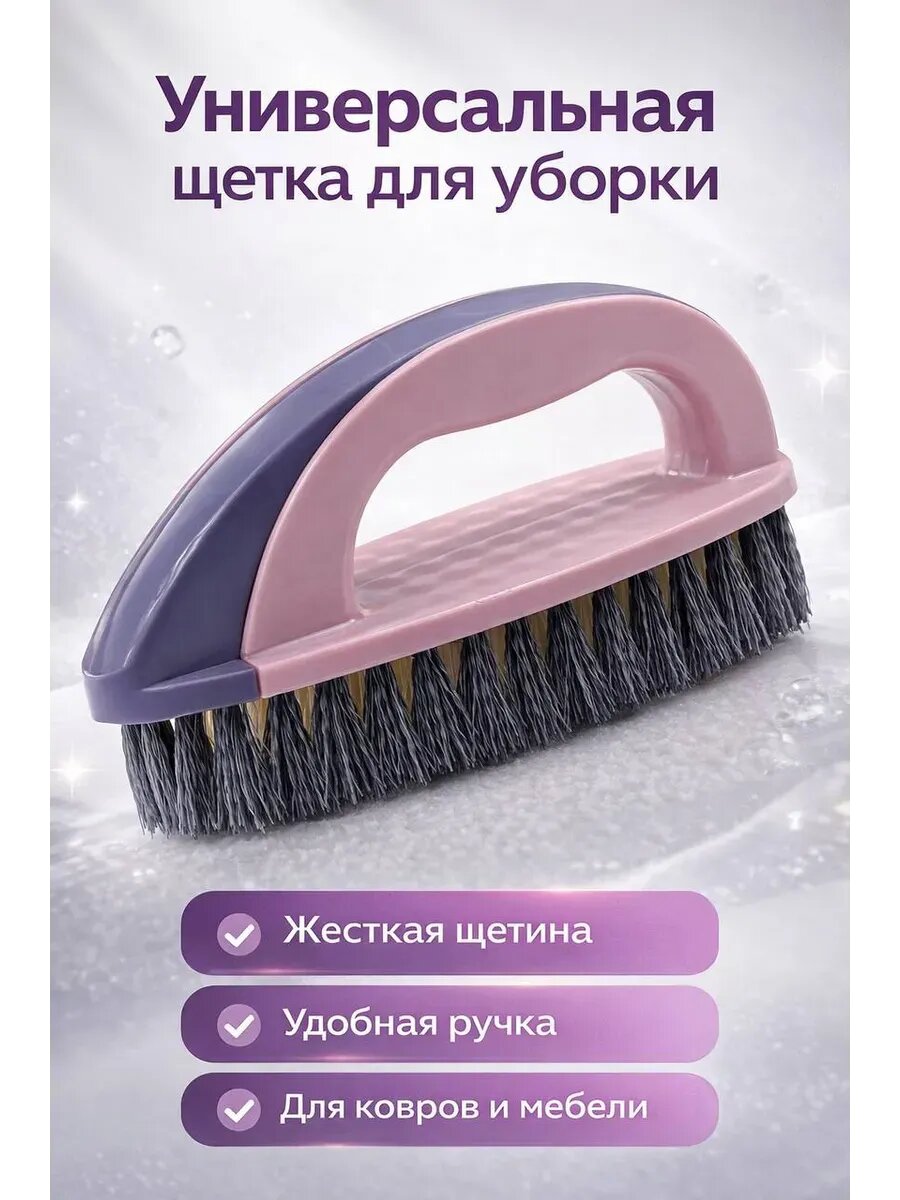 Универсальная щетка для уборки