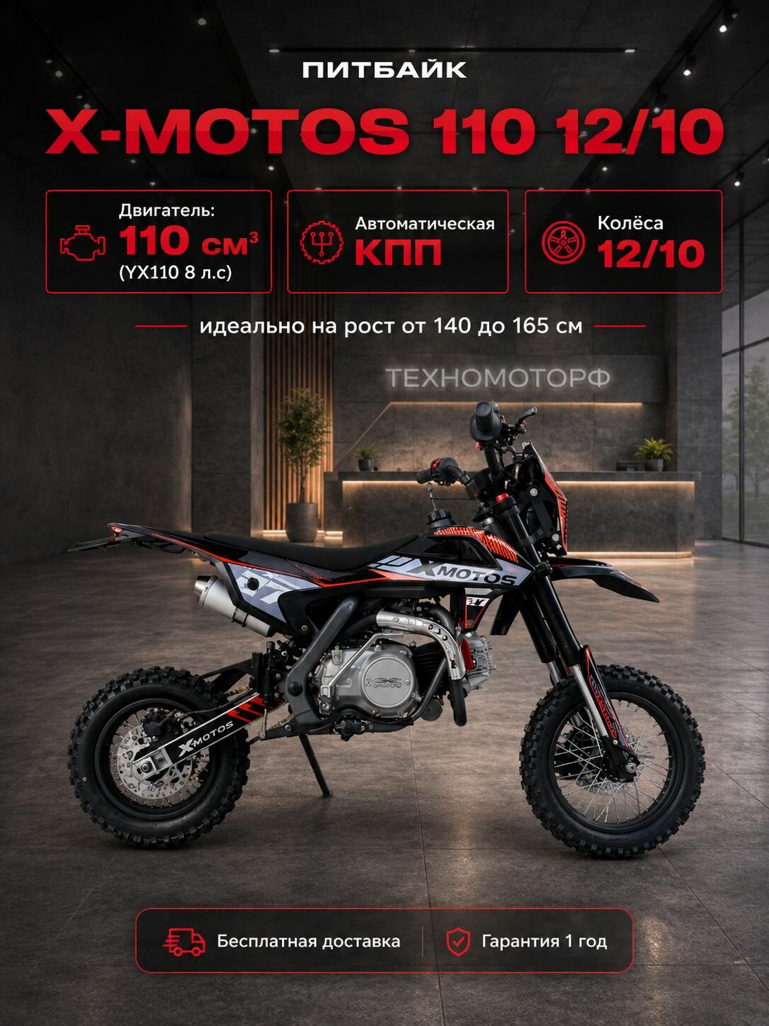 Питбайк X-MOTOS 110 12/10 JET-2 автомат