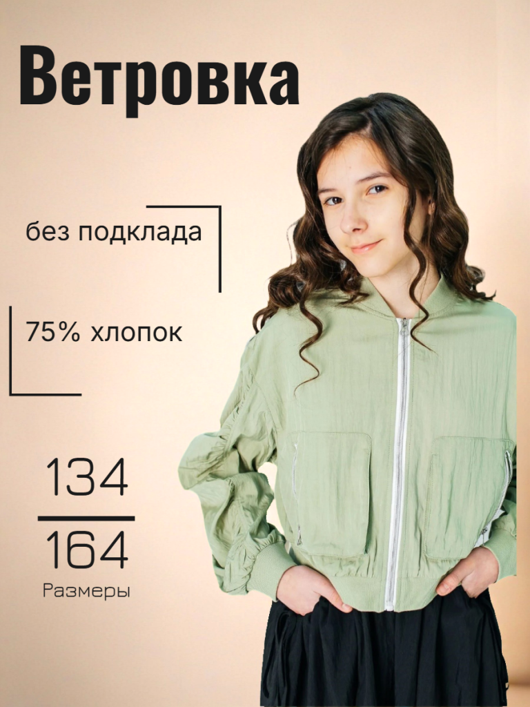 Ветровка