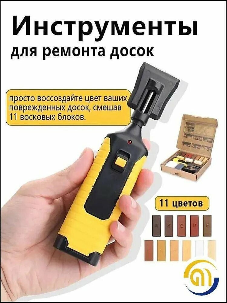 Набор инструментов LamiKit для ремонта и реставрации мебели, пола