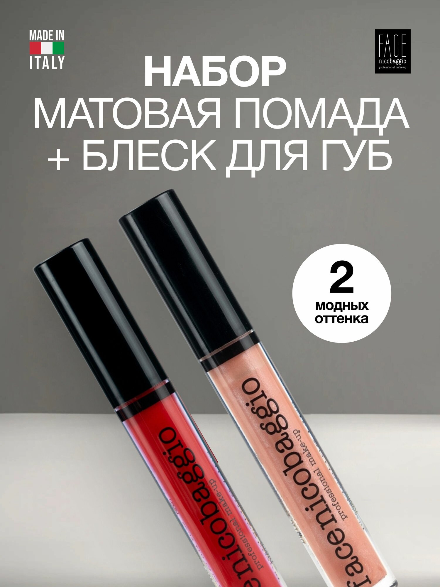Жидкая помада и блеск для губ EVERLASTING LIP