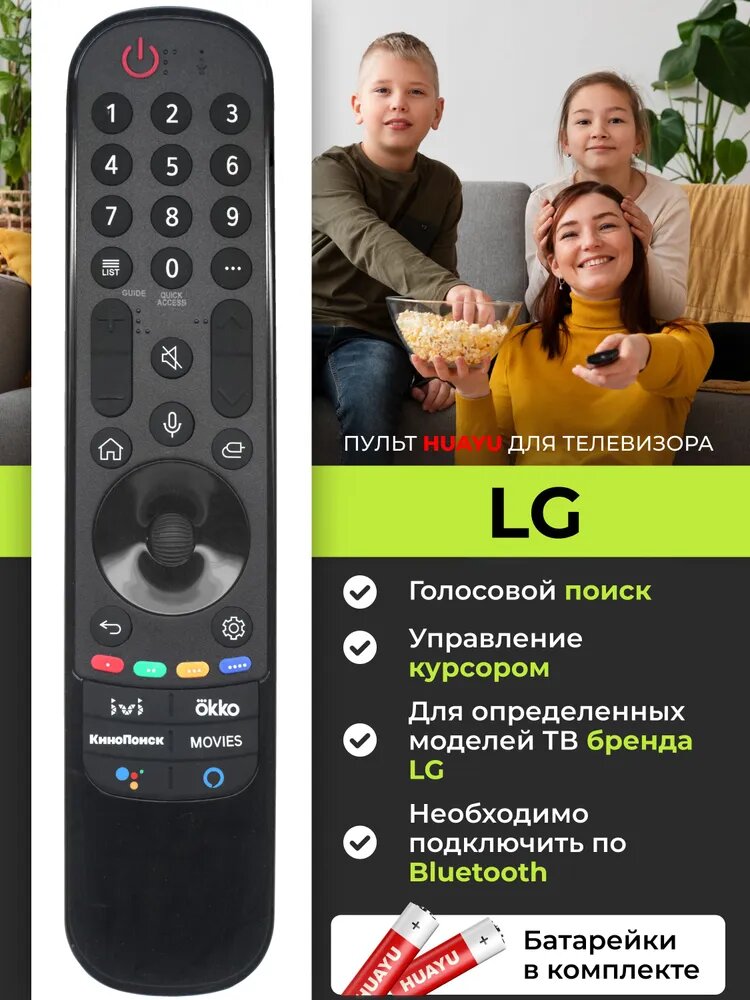 Пульт MR21GA (AKB76036208) с голосовой функцией для телевизора LG, HBT057
