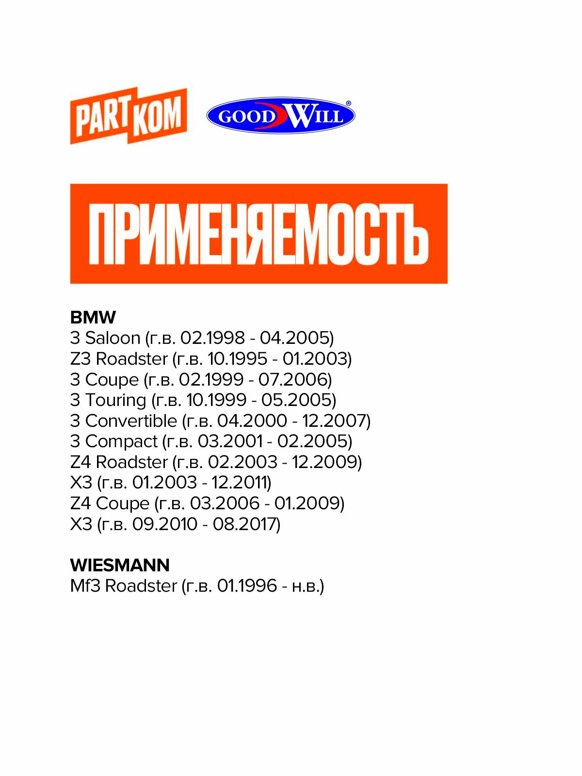 Фильтр воздушный Goodwill AG217 для ALPINA B3, BMW 3, WIESMANN MF3 / Альпина Б3, БМВ 3, Висманн — фото 1