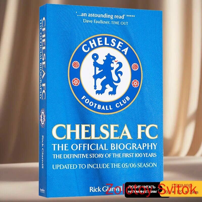 Книга Headline "Chelsea FC: The Official Biography",2022 г, английский оригинал