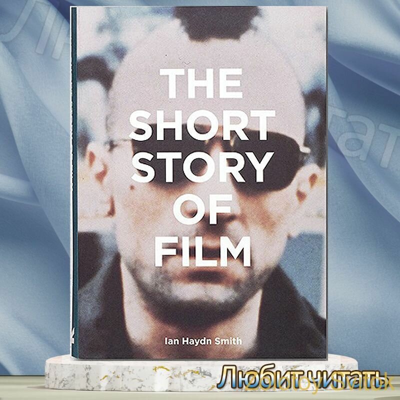 Книга Ian Haydn "The Short Story of Film", графический роман, мягкая обложка