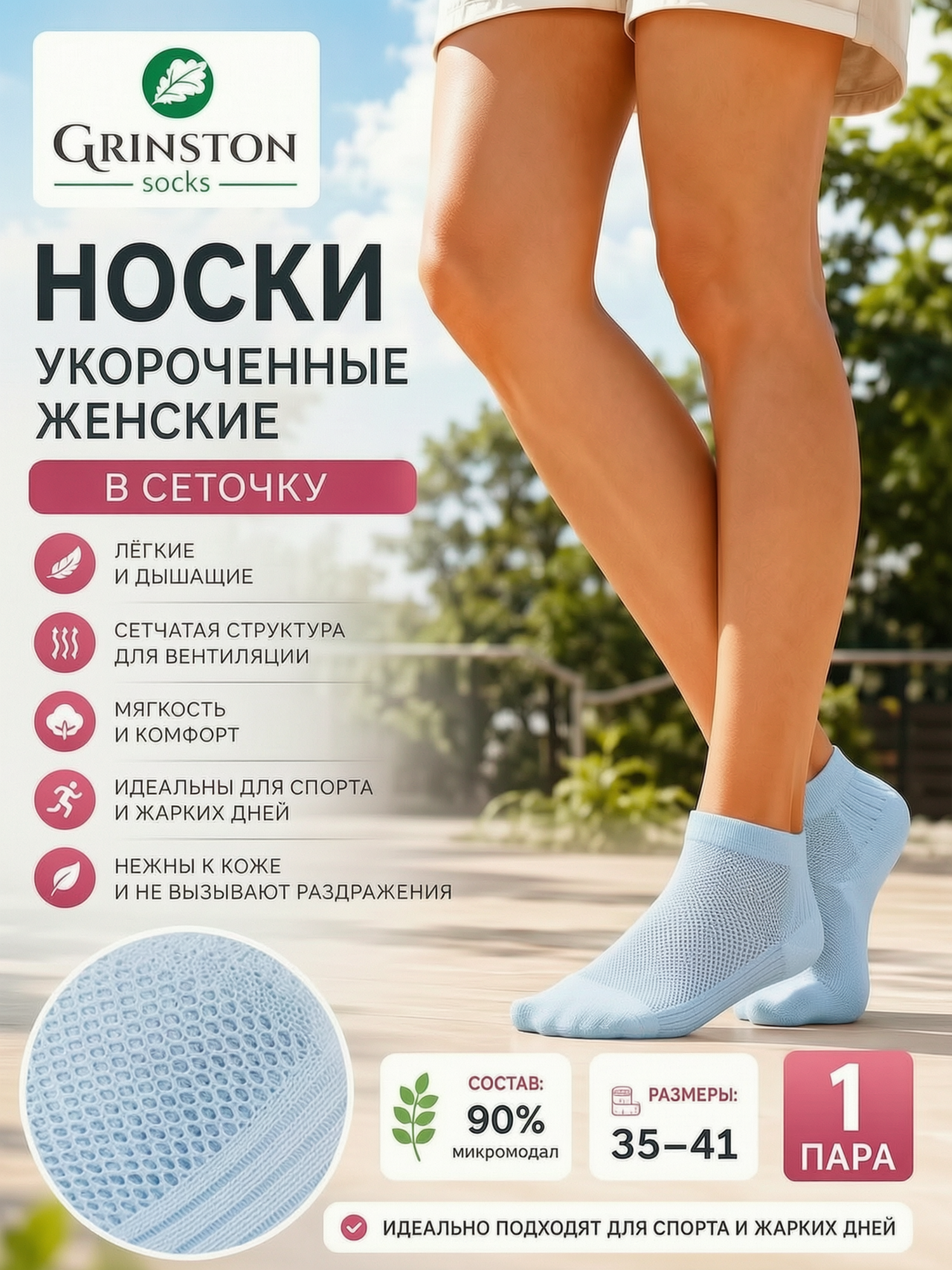Носки 17D3