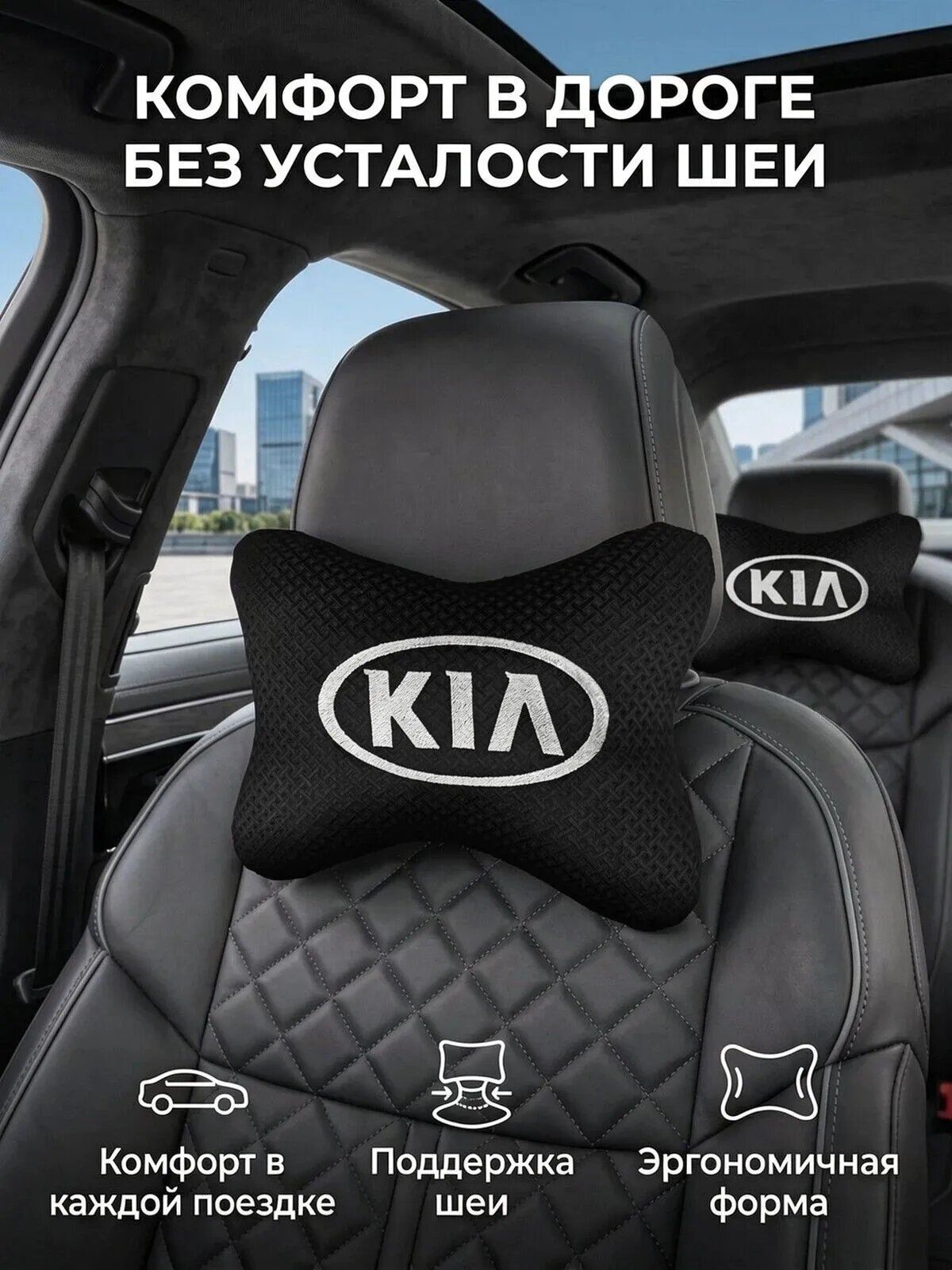Автоподушка ортопедическая на подголовник BIO-TEXTILES Бабочка KIA 30*15 черная с холлофайбером в машину в авто под шею