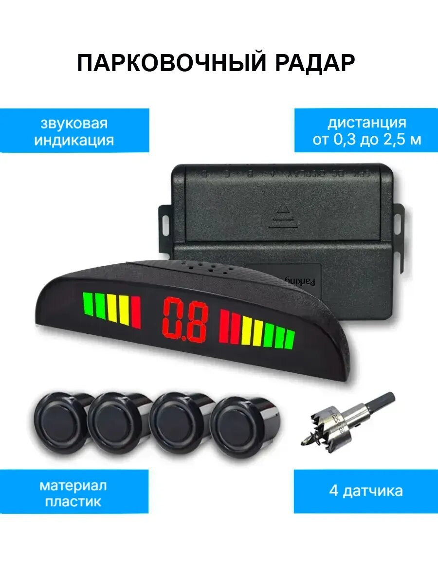 Парктроник на задний бампер автомобиля 4 датчика с экраном