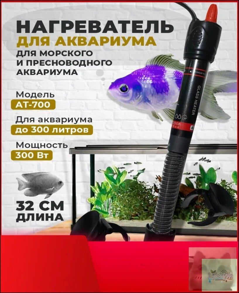 Нагреватель воды для аквариума-LifeStyle-Скидка