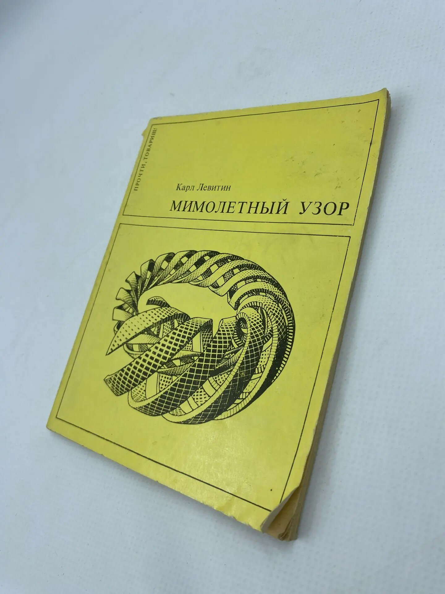 Мимолетный узор ( 1978г.)