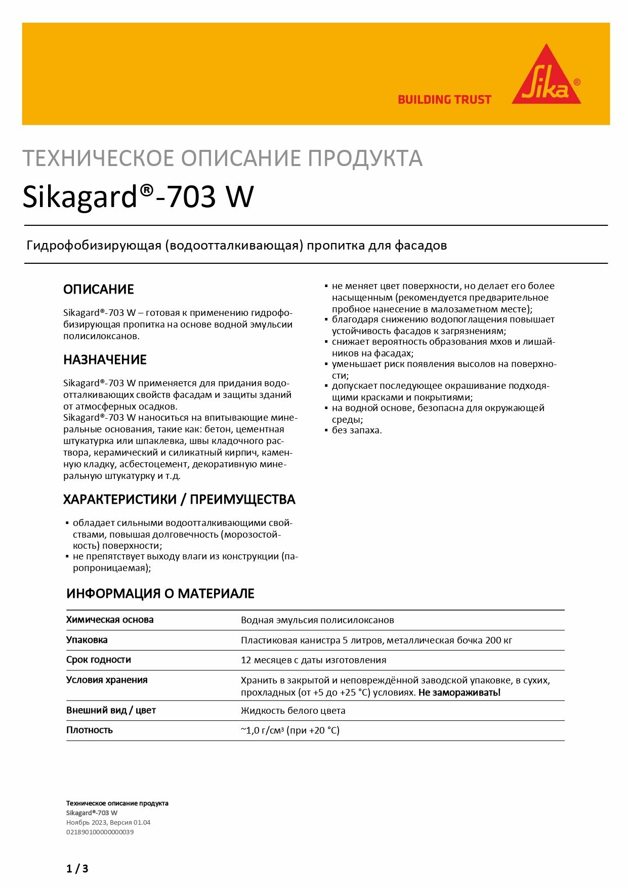 Sikagard®-703 W — фото 1