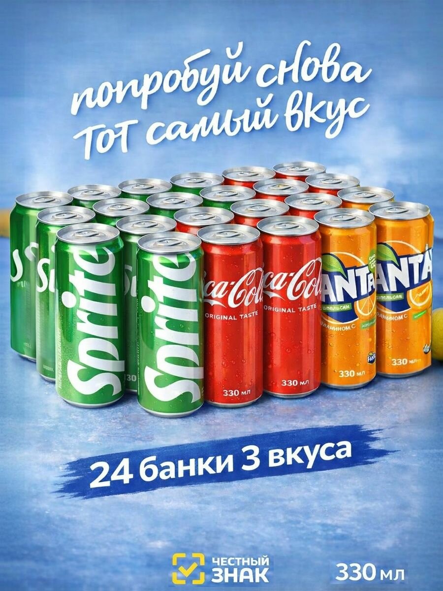 Набор газированных напитков Coca-Cola, Sprite, Fanta / Ирак, 330 мл х 24 банок, Кока-кола, Спрайт, Фанта