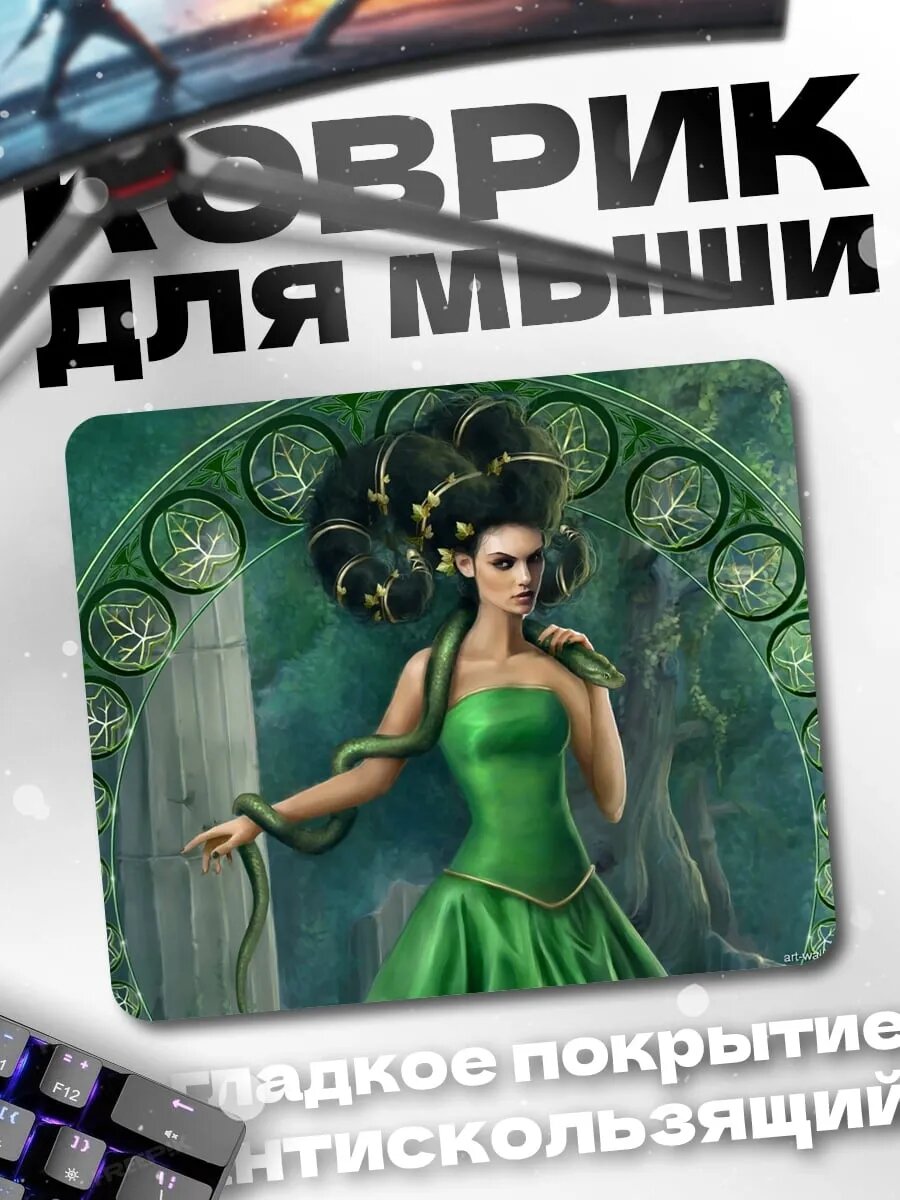 Коврик для мыши Зеленая колдунья