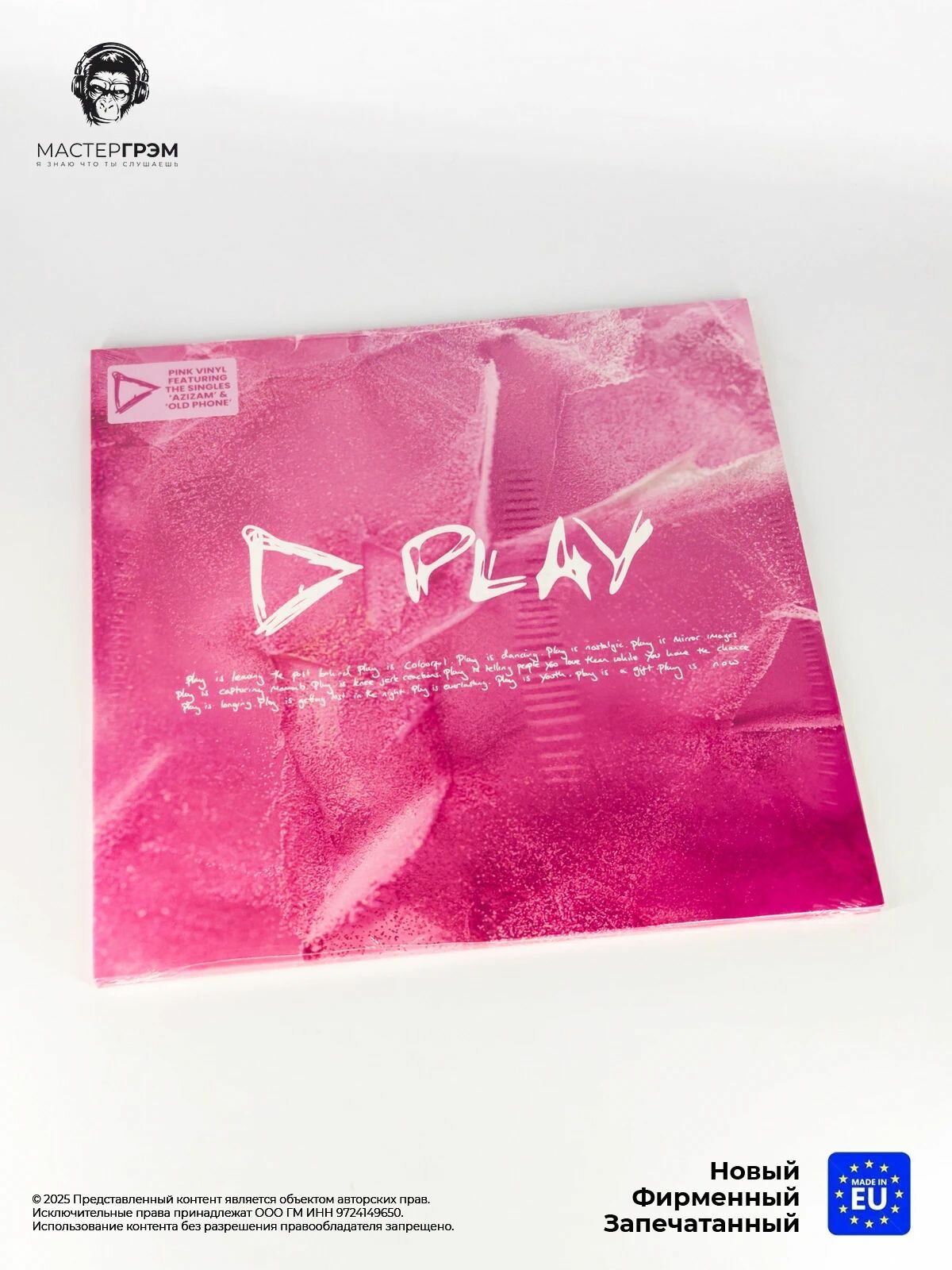Виниловая пластинка Ed Sheeran - (Play) (LP, Розово-белый мраморный винил) Limited, 2025