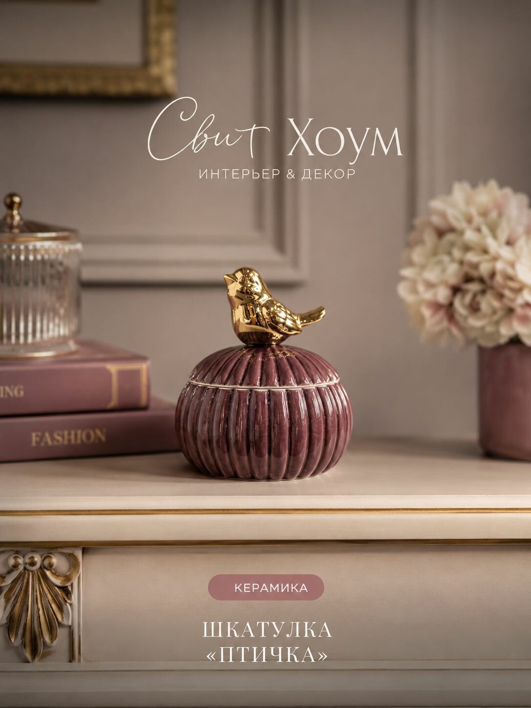 Шкатулочка Птичка, 10 см, керамика