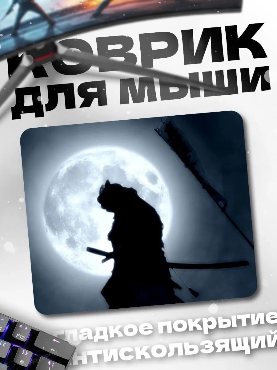 Коврик для мыши Самурай под луной