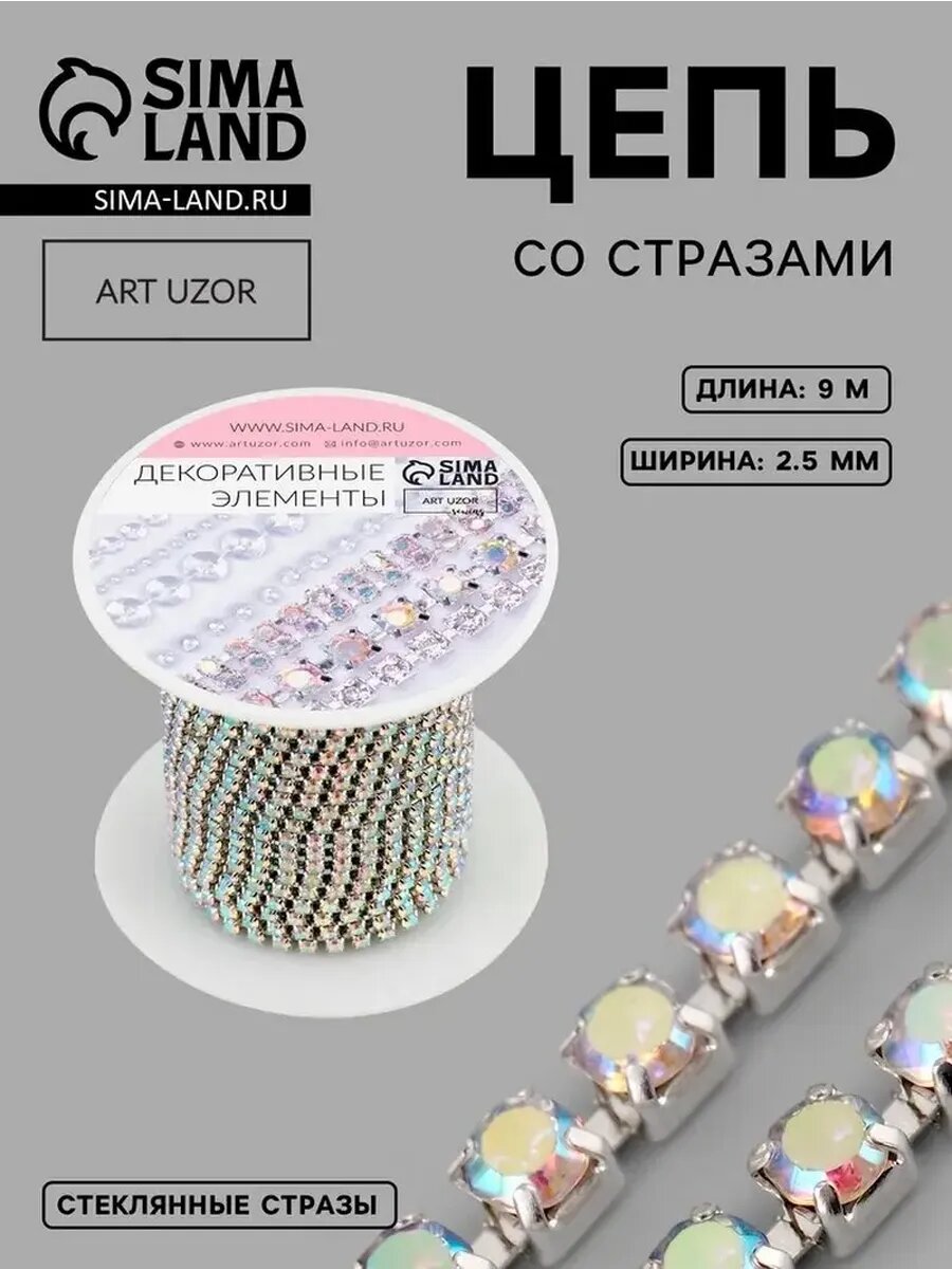 Цепь