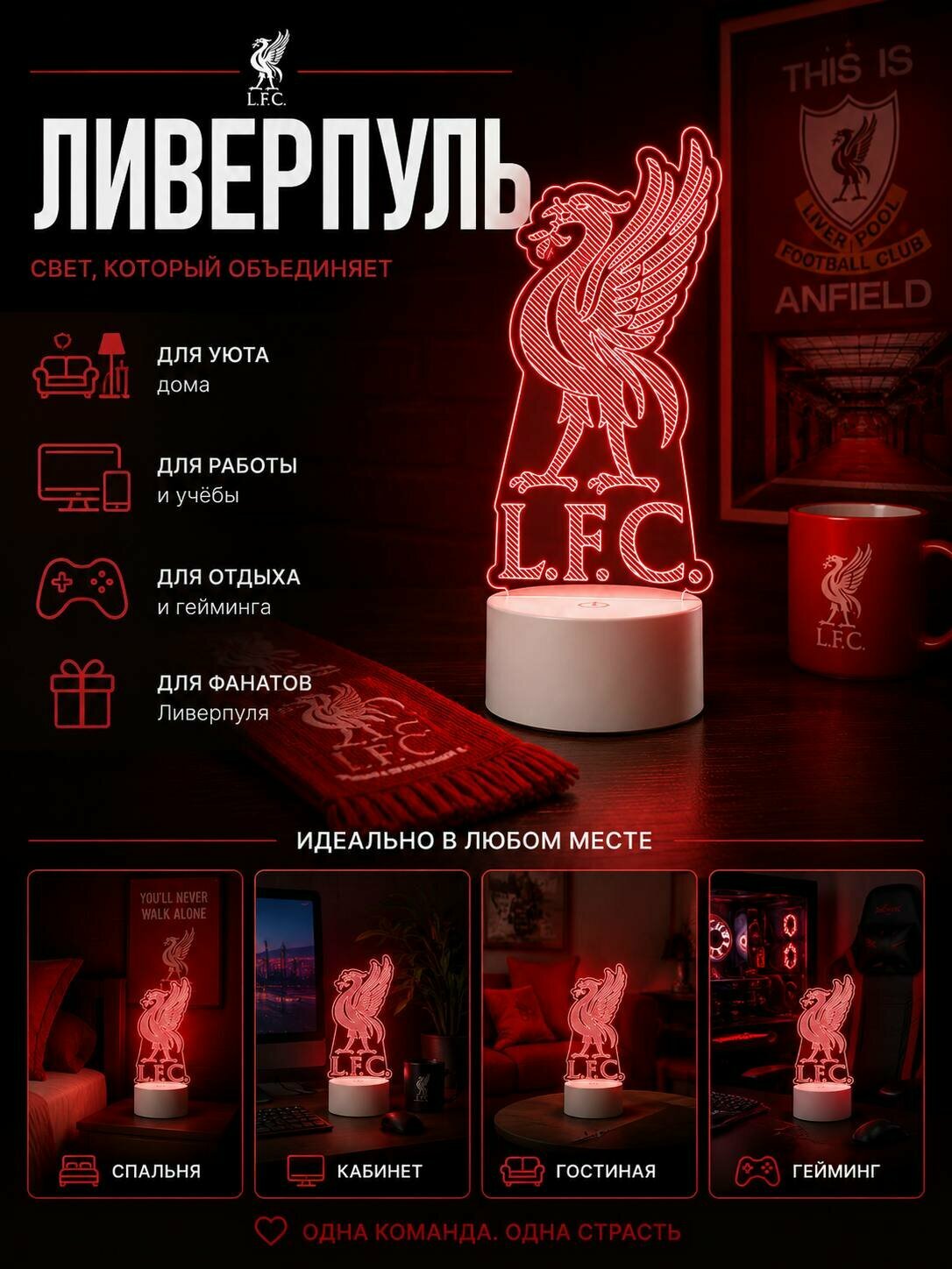 3D-Светильник ФК Ливерпуль NEW