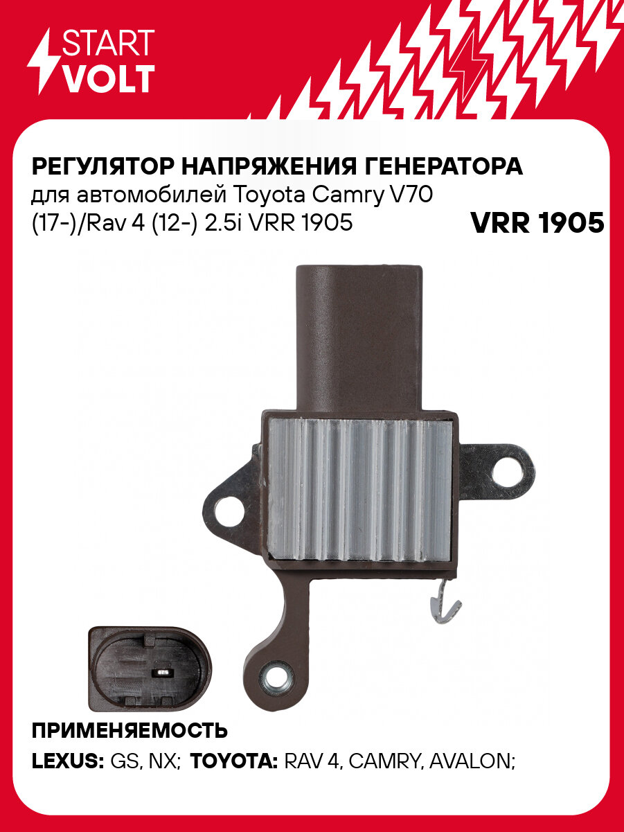 Регулятор напряжения генератора для автомобилей Toyota Camry V70 (17-)/Rav 4 (12-) 2.5i VRR 1905 StartVolt
