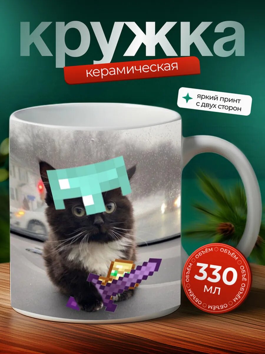 Кружка Манчкин кот 12,