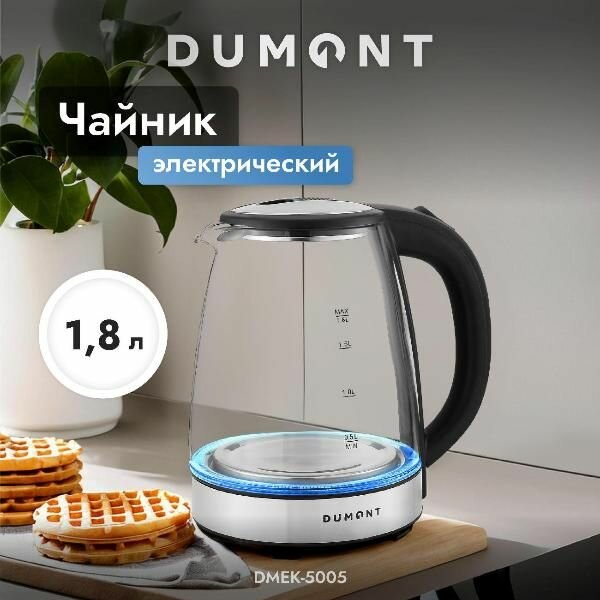 Электрочайник DUMONT DMEK-5005