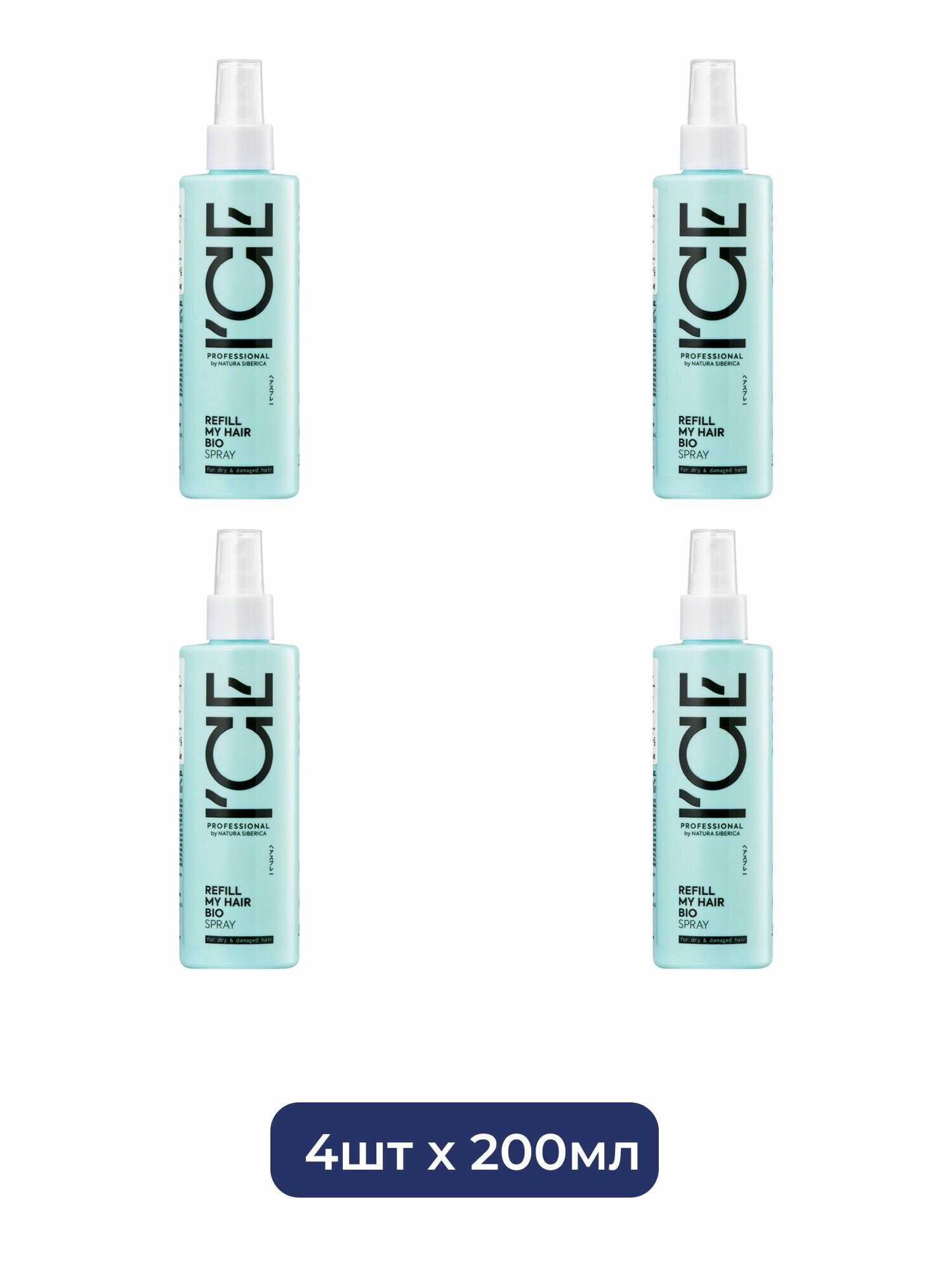 Сыворотка-спрей для сухих и повреждённых волос ICE Professional by Natura Siberica, 200 мл х 4шт.