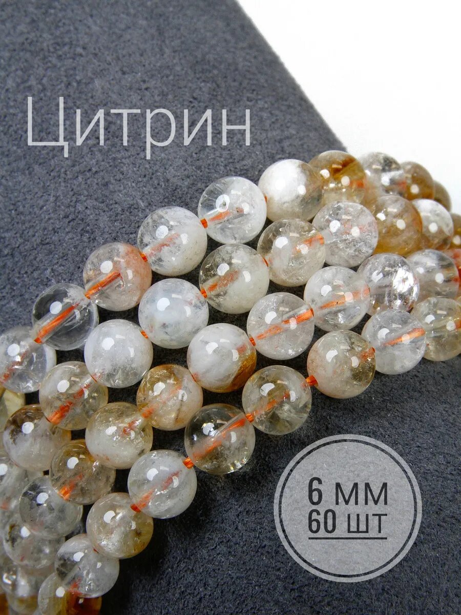 Нить - Цитрин - 6 мм, 60 шт