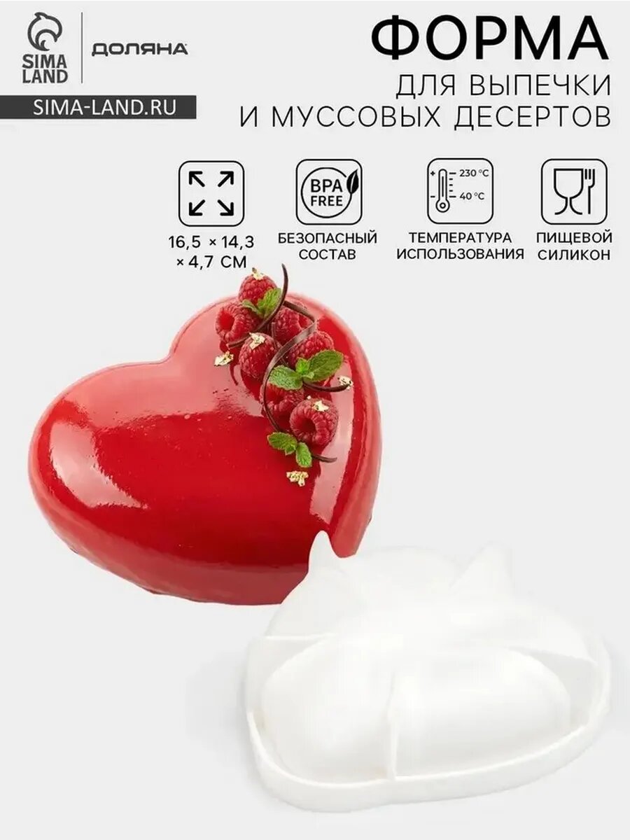 Маленькая сердечная форма для десертов и выпечки