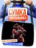 Сумка Дэдпул в прыжке