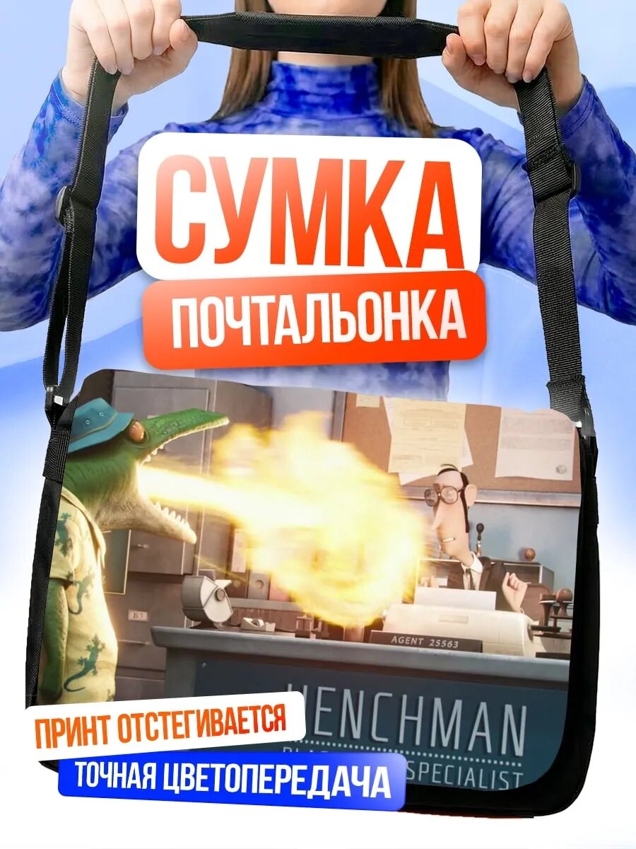 Сумка Ящер стреляет огнем