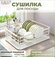 Сушилка для посуды "Орел" из металла и пластика, настольная, 1 ярус, белая