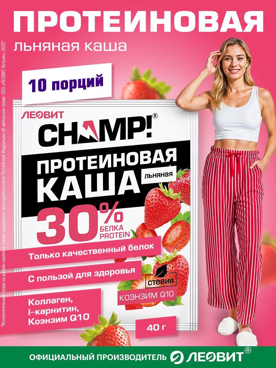 Каша льняная Клубничная с коэнзимом Q10 протеиновая леовит Champ Шоубокс 10 штук по 40 г. Спортивное питание