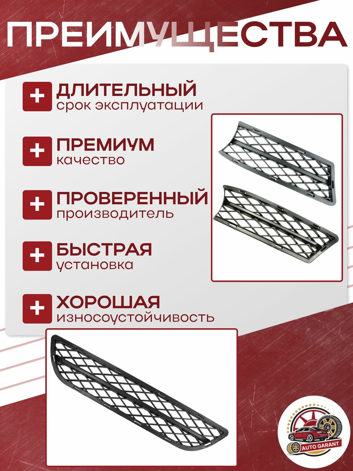 Решетка радиатора — фото 1