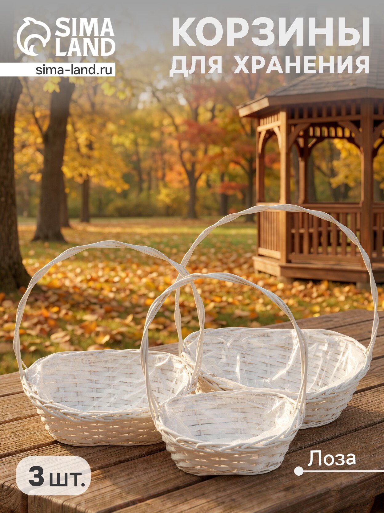 Корзина плетёная для хранения, лоза, с ручкой, овальная, со вставкой, серая, набор 3 шт.