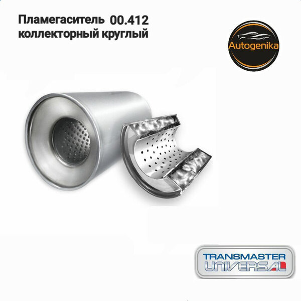 Пламегаситель коллекторный 00.412 UNIVERSAL (d=100