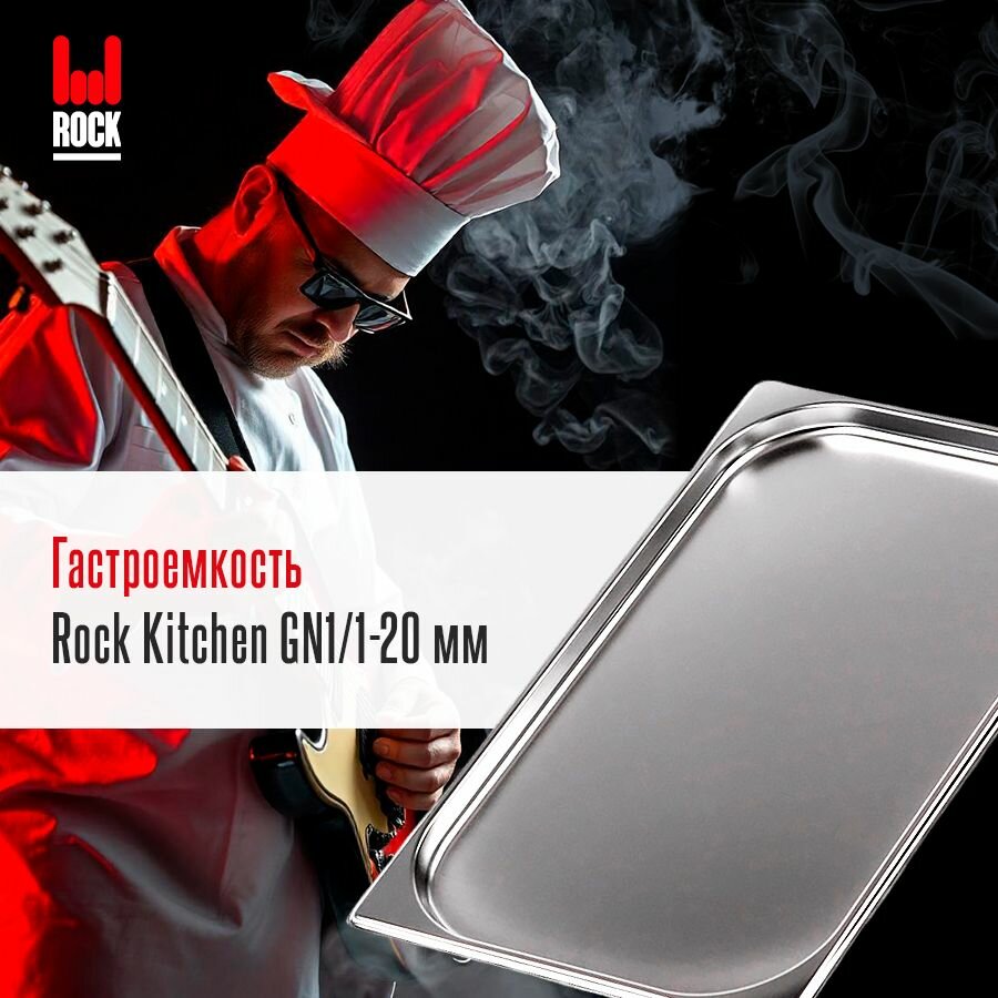 Гастроемкость из нержавеющей стали для духовки Rock Kitchen GN1/1-20 мм, Металлический контейнер для еды. Пищевой контейнер из нержавеющей стали