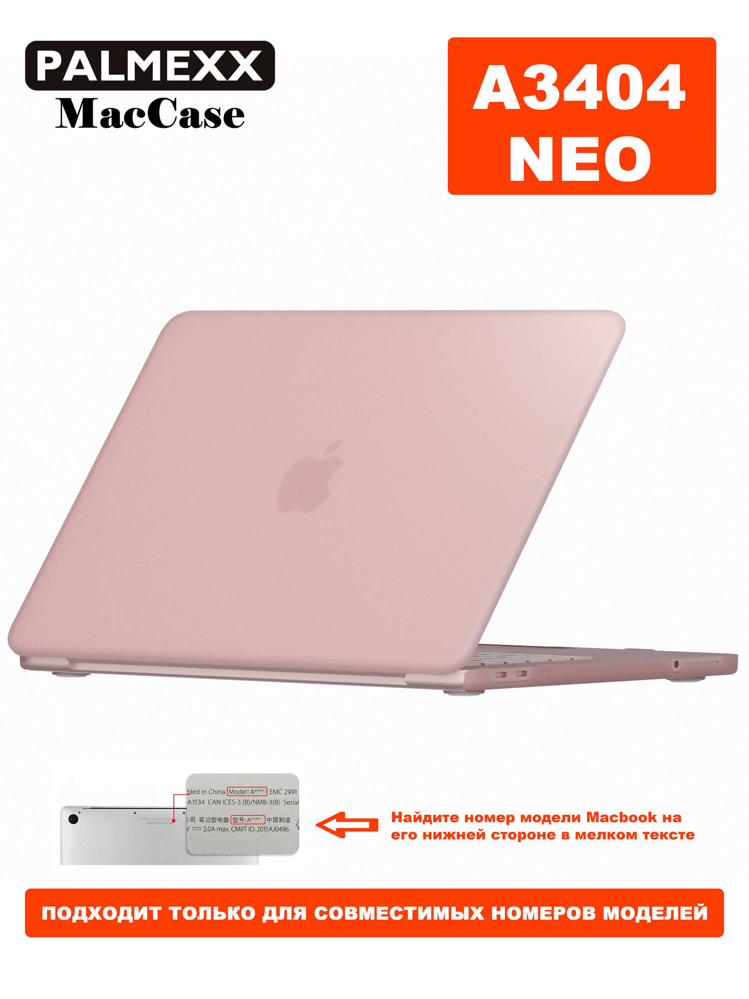 Чехол PALMEXX MacCase для MacBook NEO 13" A3404, матовый розовый