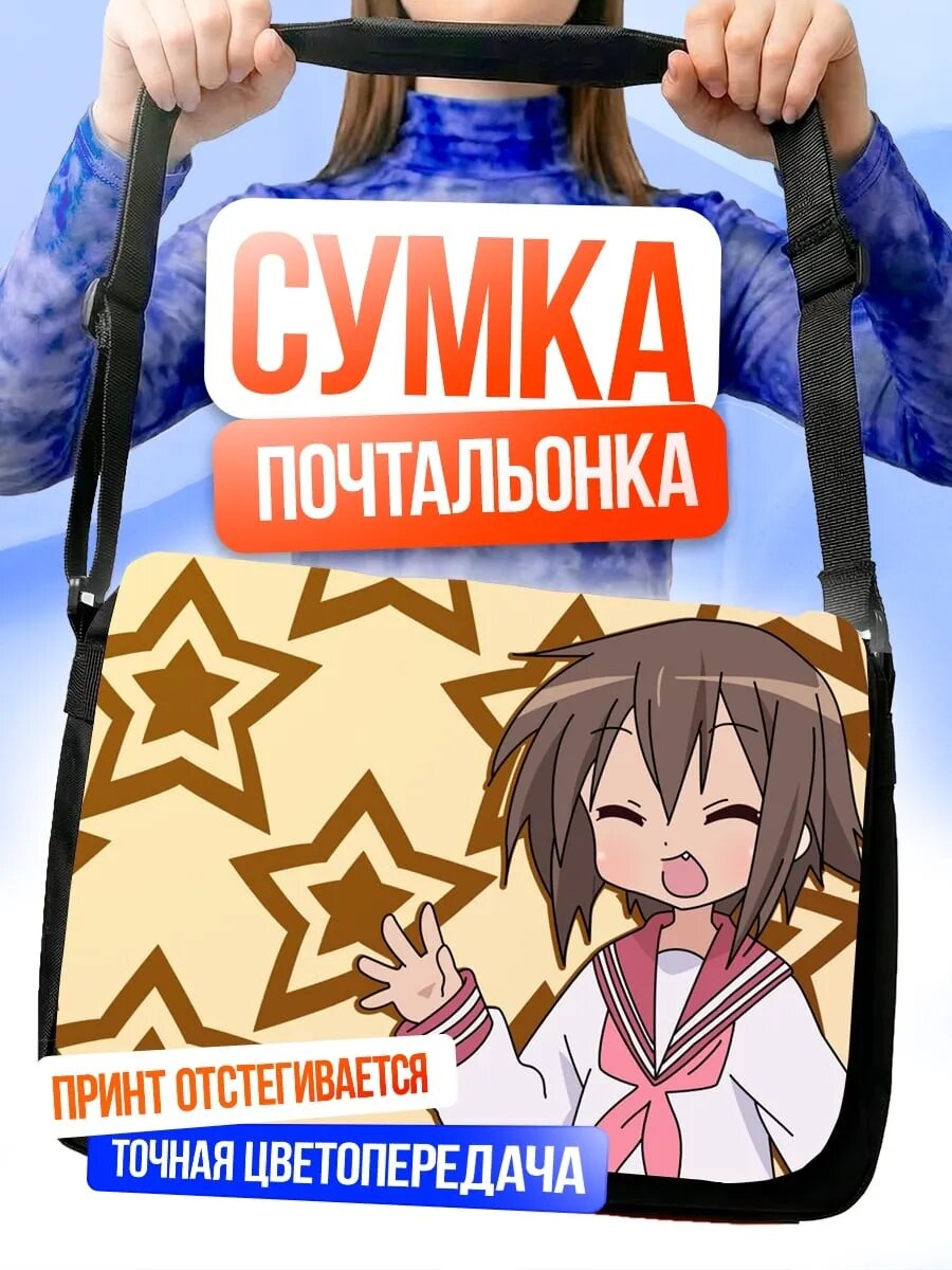 Сумка