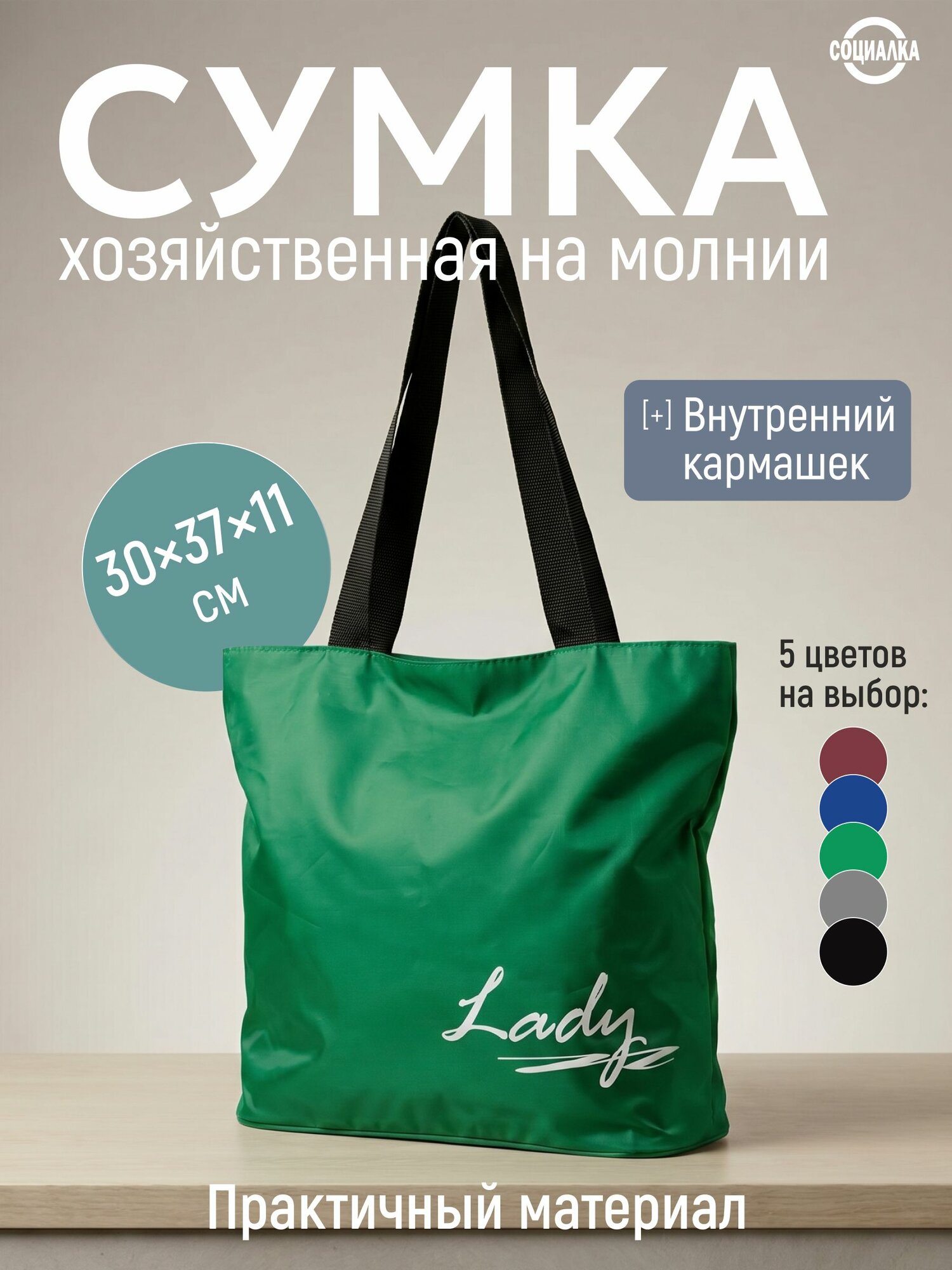 Сумка