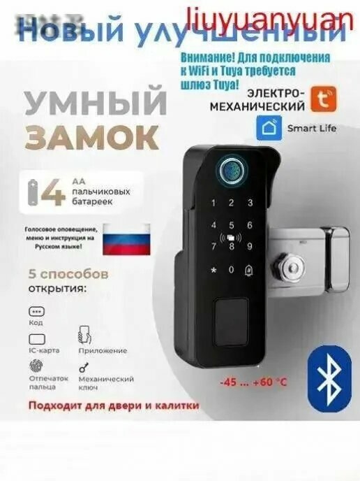 Умный замок СКУД для калиток, дверей и ворот Anyway BSKUD-01000