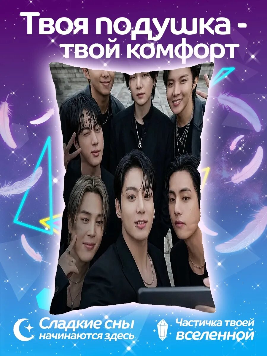 Подушка дакимакура BTS селфи