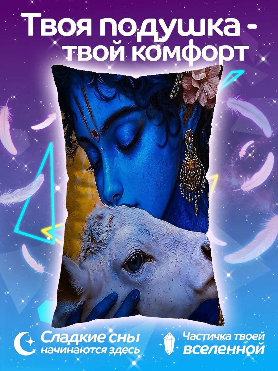 Подушка дакимакура Кришна с коровой