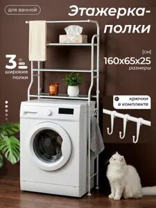 Дельта Хоум Стеллаж для ванной, 65х25х160 см Возможно, вам понравится
